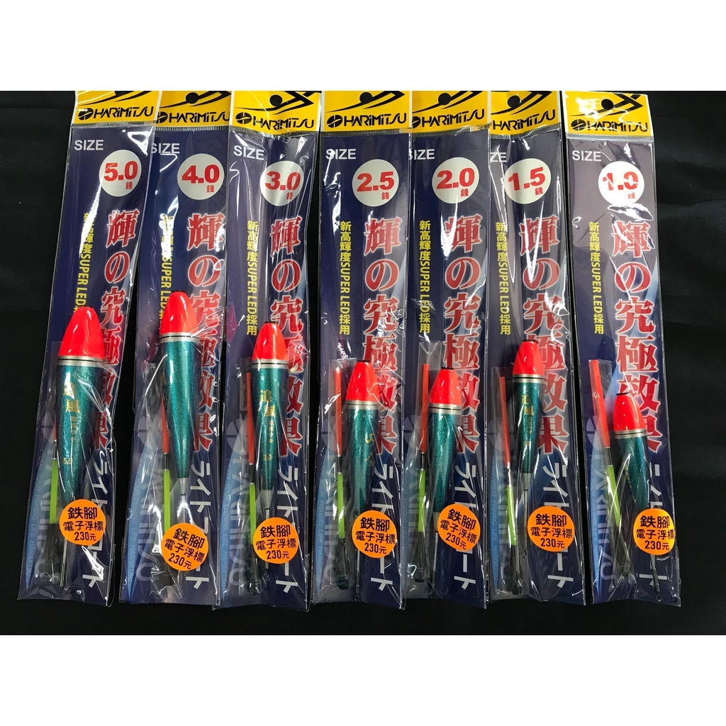 【Fishing Boy 魚小子】HARIMITSU 泉宏 追風 電子浮標 電子短籤 電子標 海釣夜光短標 | 蝦皮購物
