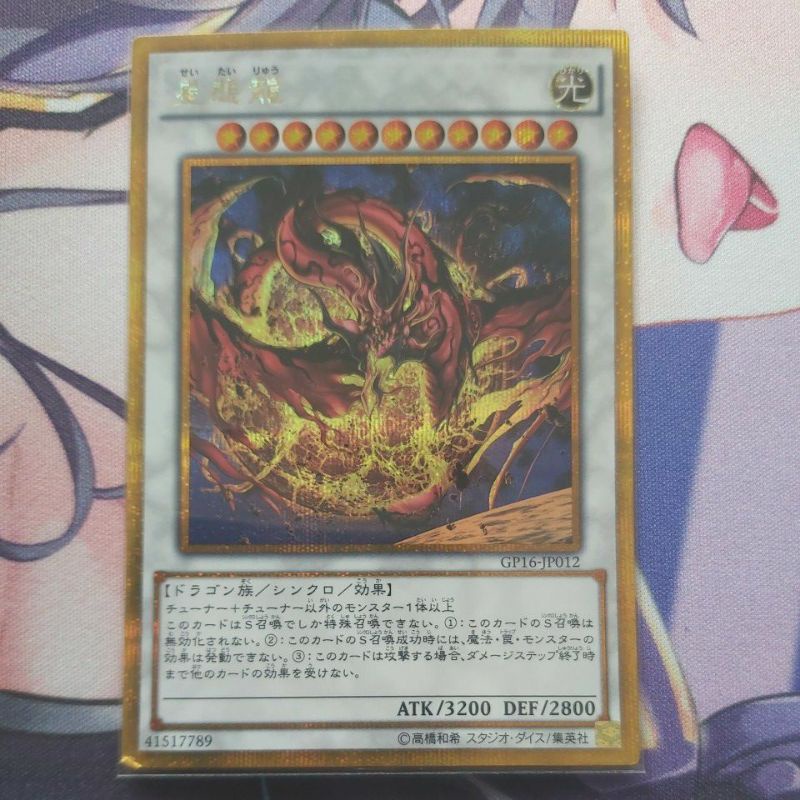 遊戲王 GP16-JP012 星態龍 黃金半鑽 | 蝦皮購物