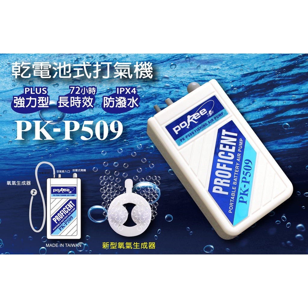 嘉義海天龍-POKEE 太平洋 馬達PK-P509 乾電池式打氣機 打氣機 幫浦 | 蝦皮購物