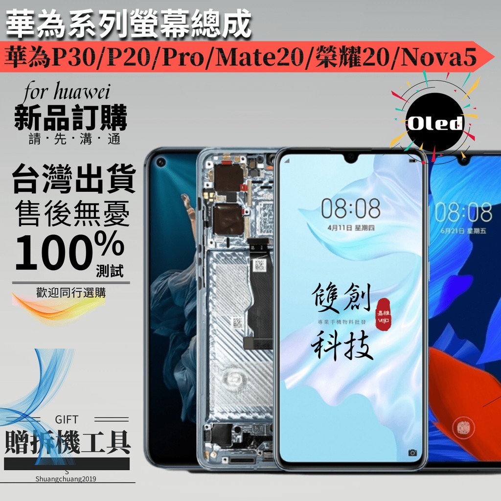 適用於華為P30Pro P20Pro Mate20/30/Pro 榮耀20 Nova5Pro螢幕總成 面板總成 | 蝦皮購物