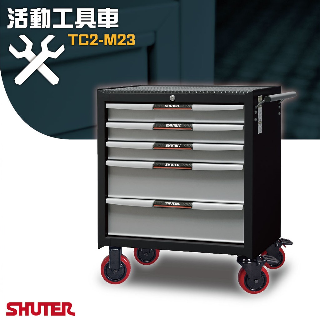 樹德 專業活動工具車 TC2-M23 抽屜型 荷重400KG 車行維修 工具推車 台灣製造 含稅 SHUTER | 蝦皮購物