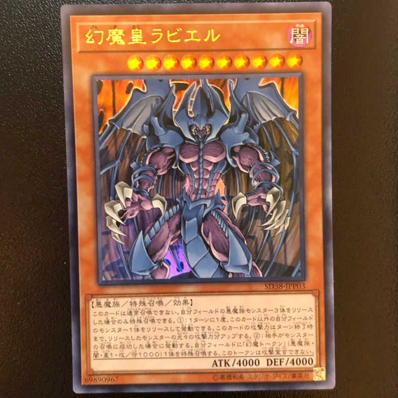 【小夫妻】遊戲王 SD38-JPP03 幻魔皇拉比魯 (金亮) | 蝦皮購物