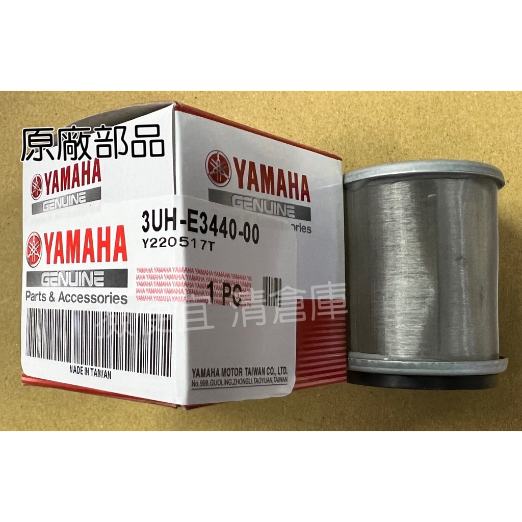 清倉庫 料號 3UH-E3440-00 YAMAHA 山葉原廠機油過濾器 迅光 風光 愛將 車玩 VINO125 | 蝦皮購物