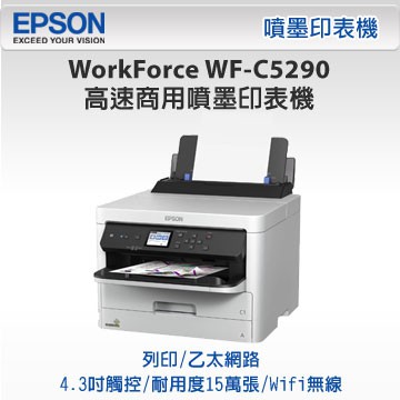 EPSON WorkForce WF-C5290高速商用噴墨印表機 | 蝦皮購物