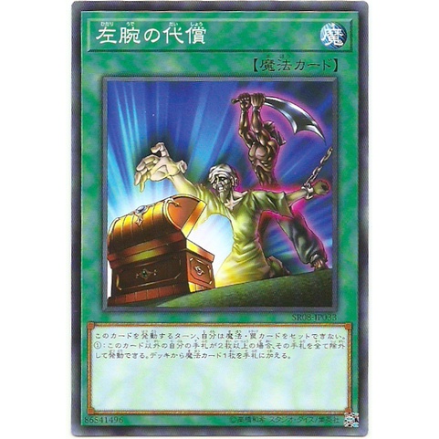 SR08-JP033 左腕的代償 (普卡) 90分 | 蝦皮購物