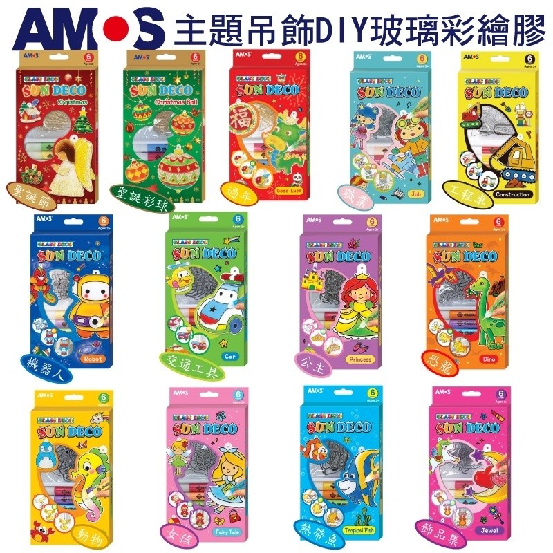 【費雪絲】現貨 | 韓國AMOS 6色主題模型板DIY玻璃彩繪膠 | 蝦皮購物