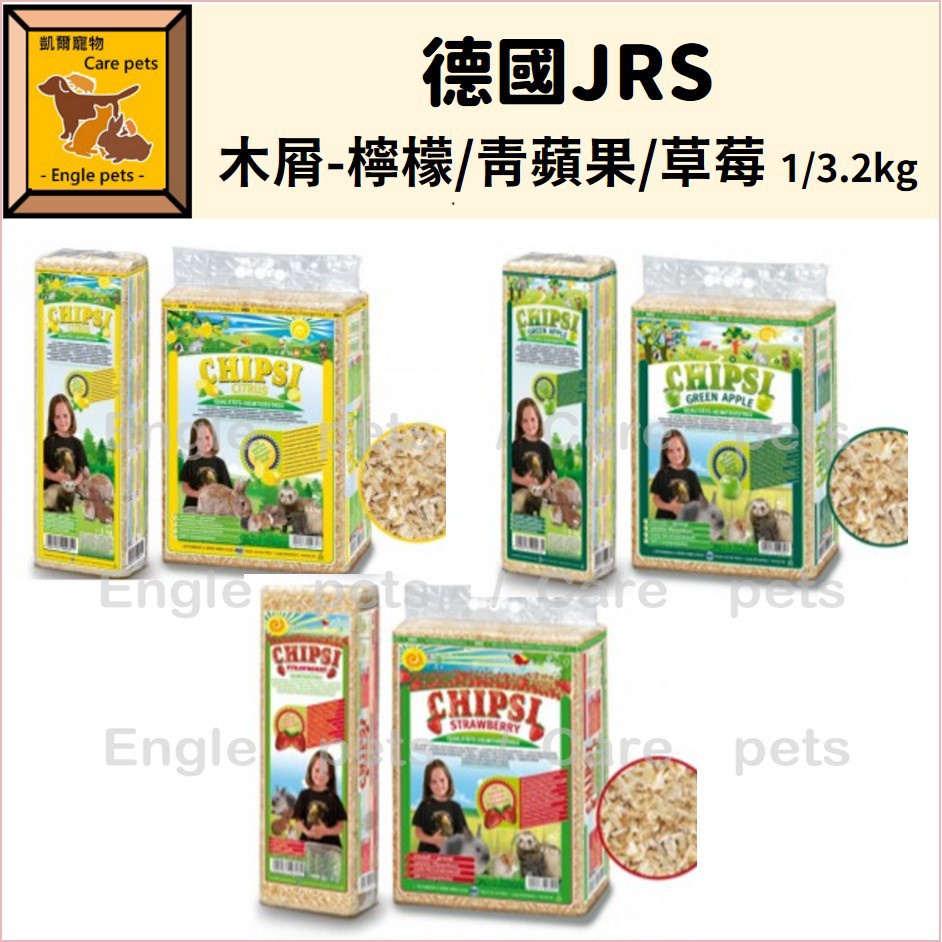 ╟Engle╢ JRS 木屑 CHIPSI CLASSIC 檸檬香 青蘋果 草莓 1/3.2kg 倉鼠 兔 貂 天竺鼠 | 蝦皮購物