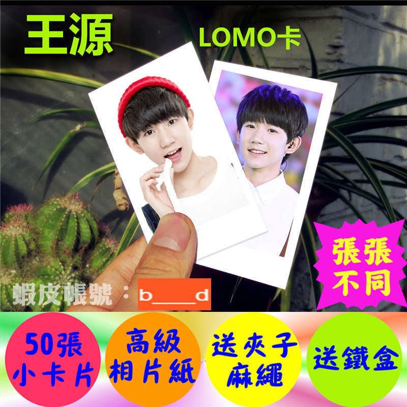【預購】王源個人照片寫真『50張』小卡片 tfboys明星周邊lomo卡 生日禮物kp088 | 蝦皮購物