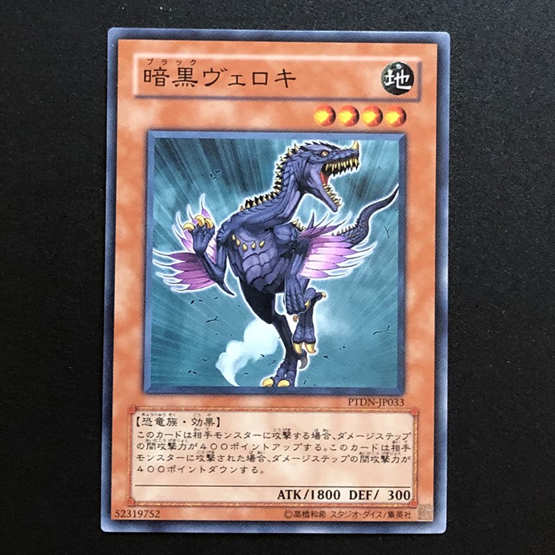 【小夫妻】遊戲王 PTDN-JP033 暗黑速龍 (普卡) | 蝦皮購物
