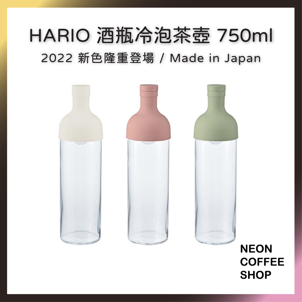 ≡ 附發票 ≡ HARIO酒瓶冷泡茶壺 750ml．FIB-75W．FIB-75SPR．FIB-75SG．霓虹咖啡 | 蝦皮購物