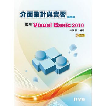 [全華~書本熊]介面設計與實習：使用Visual Basic 2010(第三版)(附範例光碟) ：許永和 9789572187708 | 蝦皮購物