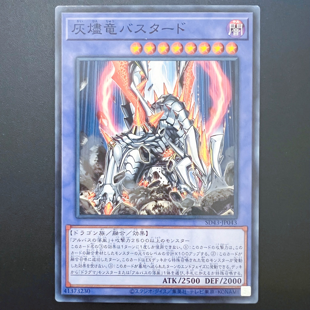 【小夫妻】遊戲王 SD43-JP043 灰燼龍 劣種 (普卡) | 蝦皮購物