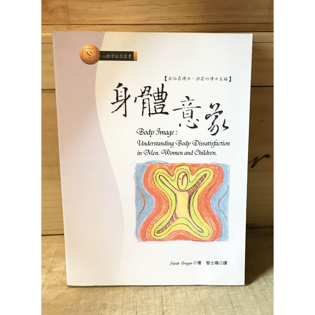 【二手書】身體意象（Sarah Grogan） | 蝦皮購物