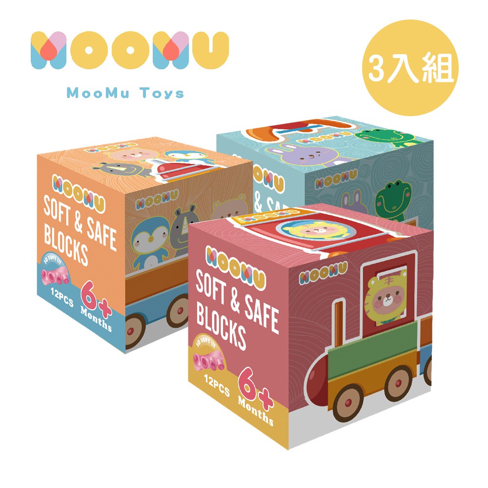【MOOMU】馬卡龍香草軟積木 12pcs 盒裝組 | 蝦皮購物