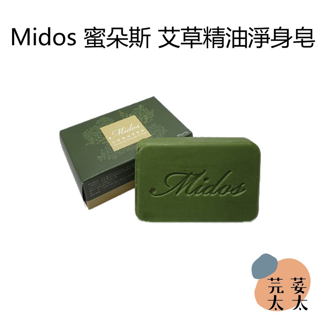 《芫荽太太》Midos 蜜朵斯 艾草精油淨身皂 80g 台灣製造 艾草皂 艾草 | 蝦皮購物
