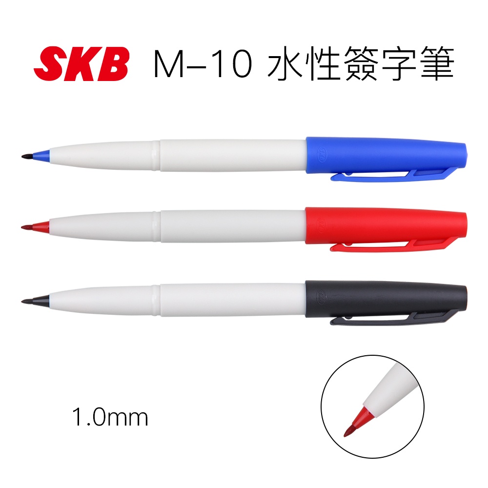 SKB M-10 筆尖1.0mm 水性簽字筆 秘書簽字筆 水性 88 紅包 禮金本 簽到簿 簽字筆 | 蝦皮購物