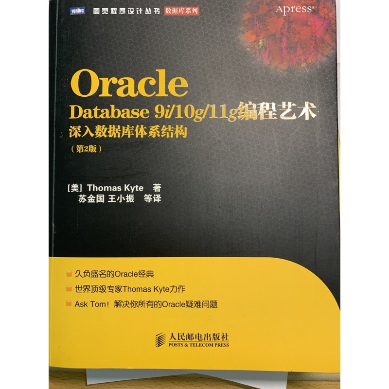 Oracle Database 9i/10g/11g編程藝術 深入數據庫體系結構（簡體版） | 蝦皮購物