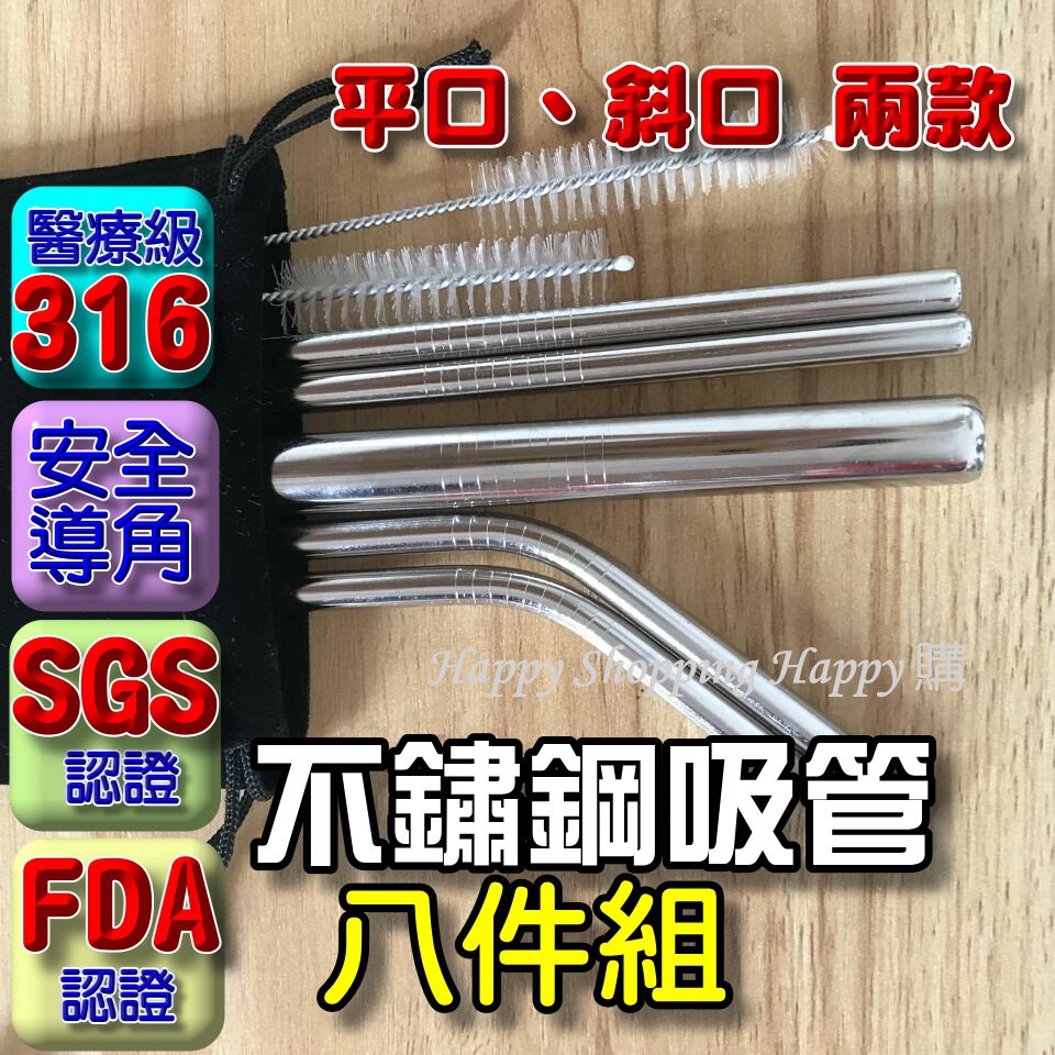 🚚🇹🇼現貨🚚 不鏽鋼吸管 醫療級SUS316 環保吸管 吸管 安全導角 不銹鋼吸管 斜口吸管 316吸管 鐵吸管 SGS | 蝦皮購物
