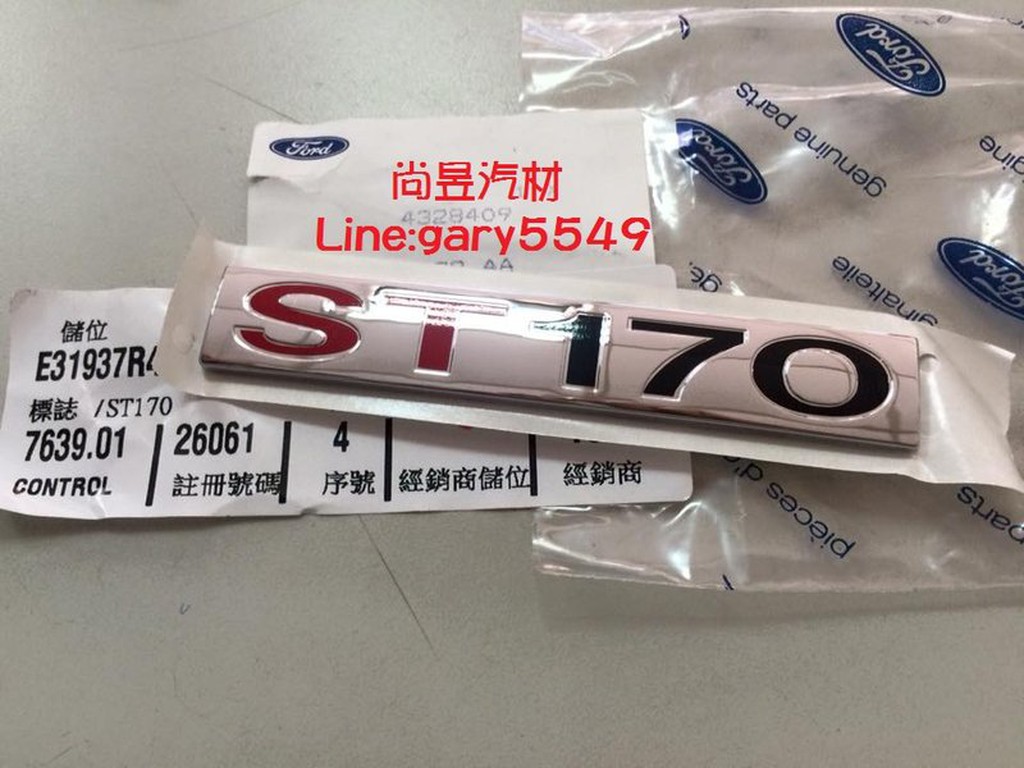 【尚昱汽材】 01年 FORD FOCUS ST170 後廂蓋 標誌 貼紙 LOGO 全新品 正廠件 | 蝦皮購物