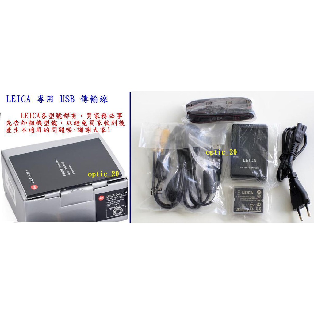 Leica 徠卡 D-LUX TYP 109 USB 專用傳輸線 D-LUX 109 Leica C | 蝦皮購物