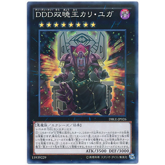 『開闢工作室』 遊戲王 保證日紙 DBLE-JP026 DDD-雙曉王伽梨玉迦 普卡 彩鑽 全新 禮盒從日本帶回 | 蝦皮購物
