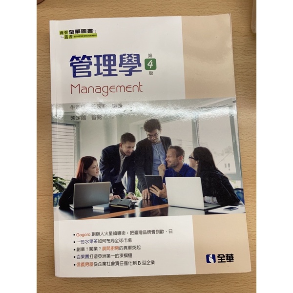 管理學四版｜Management｜管理學｜全華圖書｜企管系用書｜含包材費 | 蝦皮購物