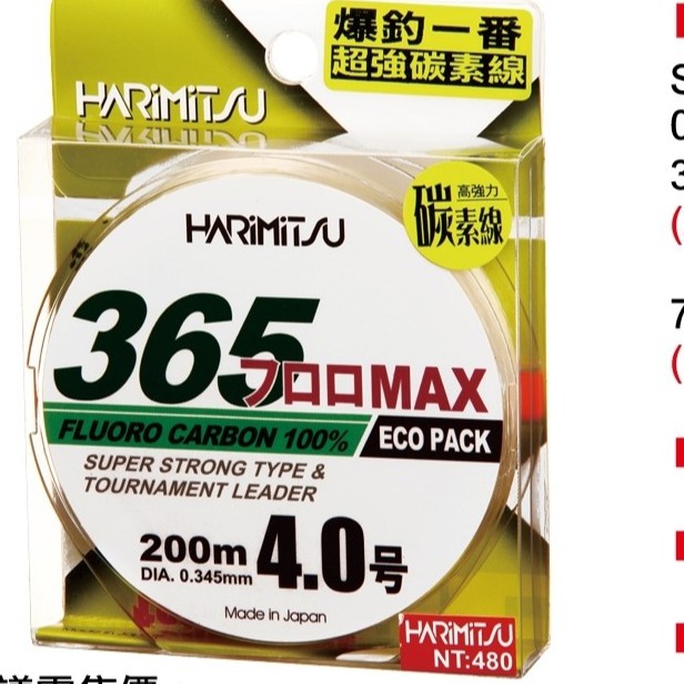 HARIMITSU 泉宏 KASE 日本製 365 50M 碳素線 碳纖線 卡夢線 磯釣 海釣 子線 釣線 豬姐釣具 | 蝦皮購物