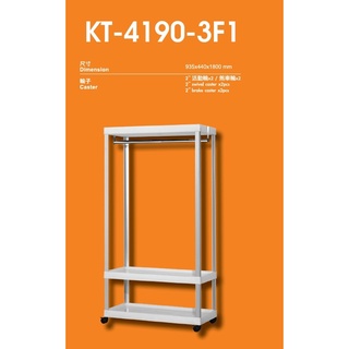 [DIY組裝台灣製] 衣架KTL-KT-4190-3F1 移動式置物架 多功能衣架 衣櫥 展示架 置物架 時尚輕巧易擦拭 | 蝦皮購物