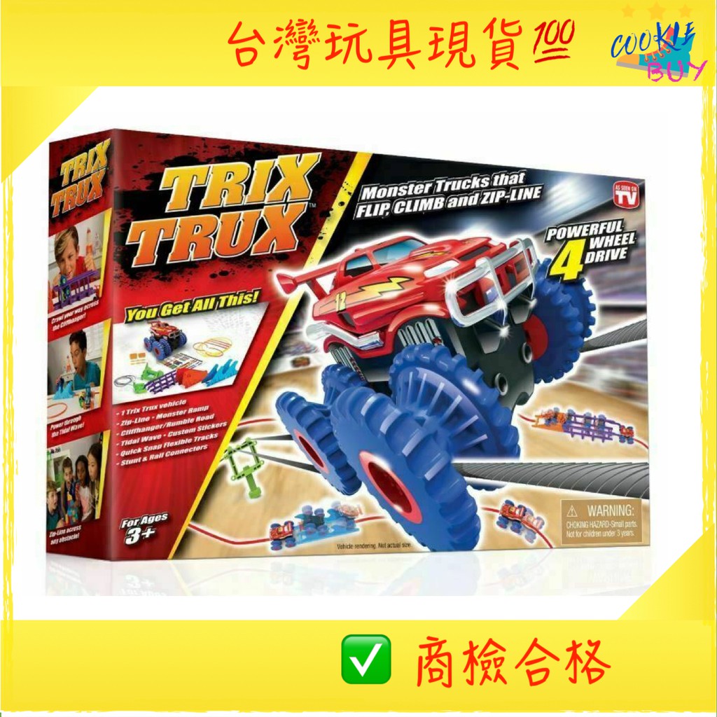 台灣現貨 快速出貨 特技電動軌道車 兒童玩具 Trix Trux 電動車 軌道車 汽車玩具 胖寶寶玩具 商檢合格 | 蝦皮購物