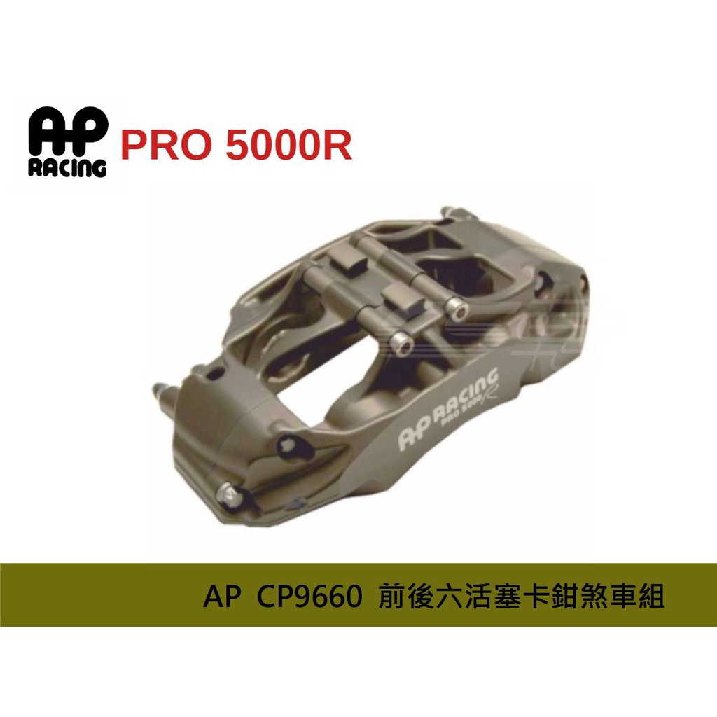 【AP RACING】 PRO 5000R- AP CP9660 競技型六活塞卡鉗 搭 JK 356mm 碟盤陶瓷盤 | 蝦皮購物