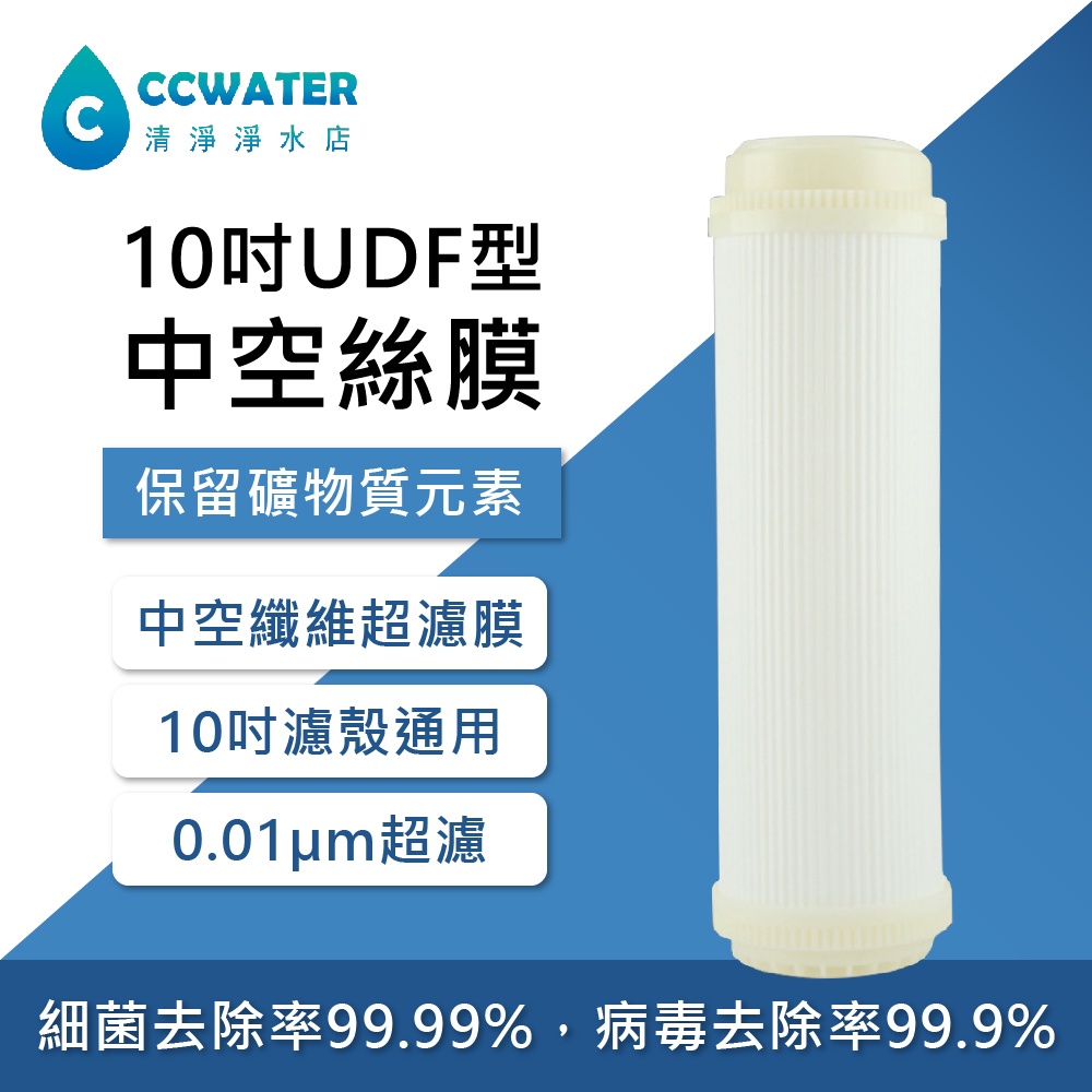 缺貨【清淨淨水店】台灣YOWSHAN 0.1微米~0.02 Micro，10"UDF中空絲膜型，平頭250元/支。 | 蝦皮購物