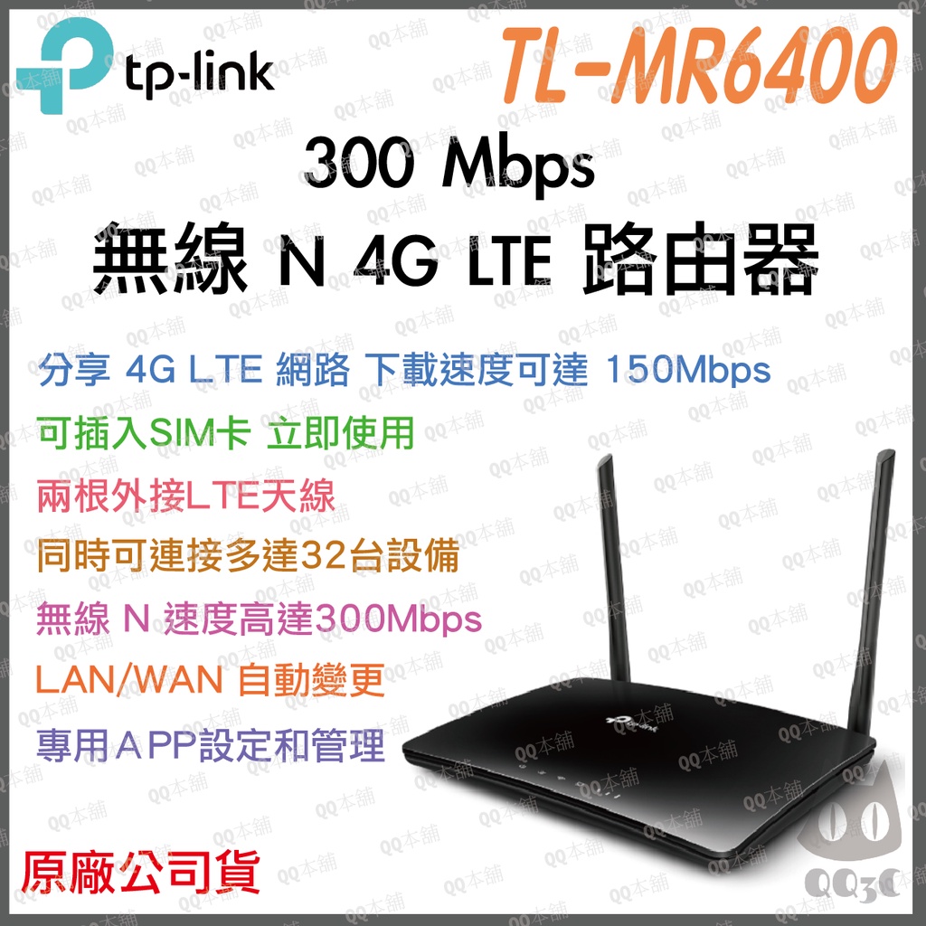 tp-link 原廠 公司貨 》TL-MR6400 300Mbps 雙頻 無線 N 4G LTE 路由器 無線分享器 | 蝦皮購物