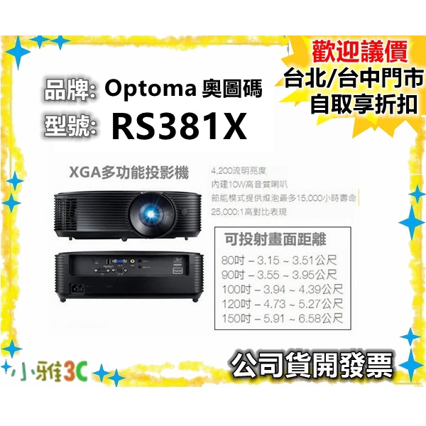 現貨（公司貨開發票） 奧圖碼 OPTOMA RS381X XGA 投影機 4200流明 【小雅3C】 | 蝦皮購物