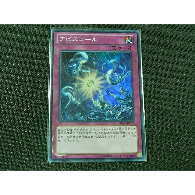 日文版 遊戲王 深淵呼喚 亮面 ABYR-JP071 美品 | 蝦皮購物