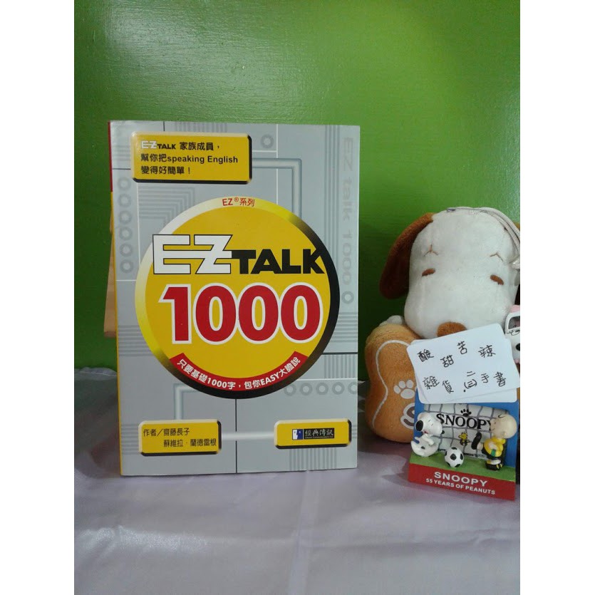 EZ TALK 1000 -齊藤長子 -經典傳訊 -舊書二手書 -a401 | 蝦皮購物