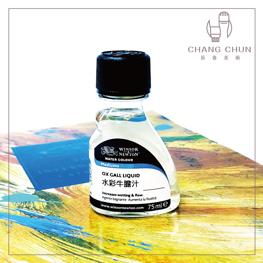 【長春美術】英國 WINSOR&NEWTON 溫莎牛頓 OX GALL LIQUID 水彩牛膽汁 (75ml) | 蝦皮購物