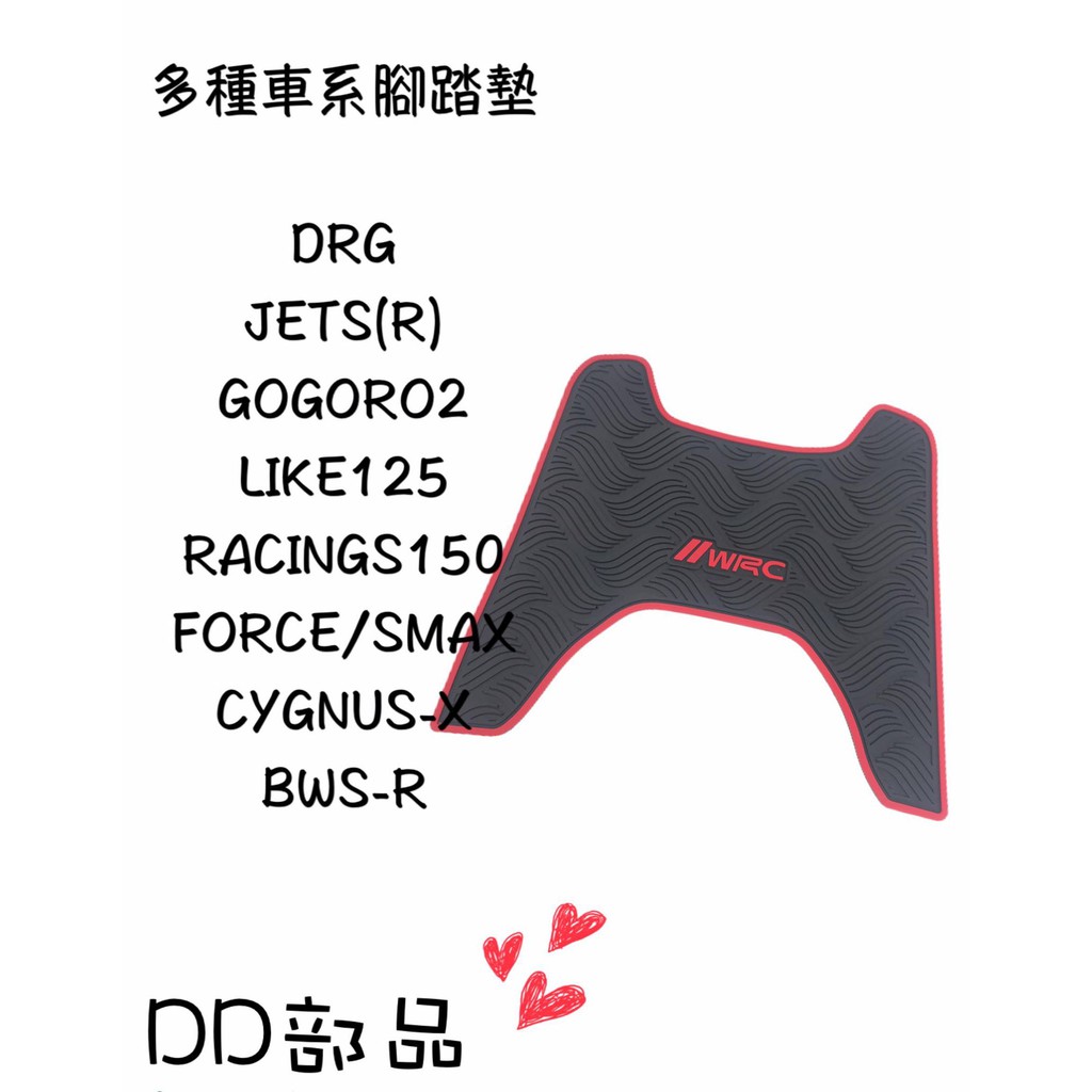 DD部品 KOSO 橡膠腳踏墊 DRG FORCE SMAX JETS 雷霆 GOGORO 勁戰 mmbcu | 蝦皮購物