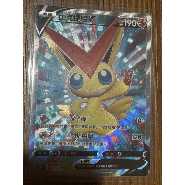 🍔 寶可夢 TCG 比克提尼V S5RF 072/070 SR 劍&盾 連擊大師 中文版 ptcg | 蝦皮購物