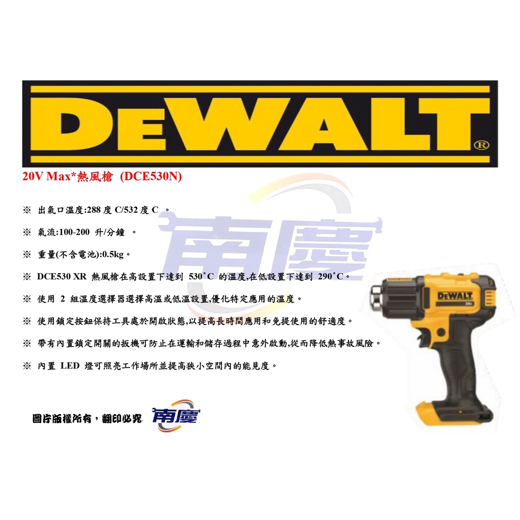 南慶五金 DEWALT 20V Max*熱風槍 (DCE530N) | 蝦皮購物