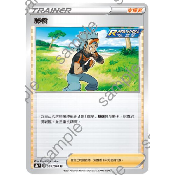 【GAME PARK】寶可夢 PTCG 中文版 雙璧戰士 S5a 069/070 藤樹 | 蝦皮購物