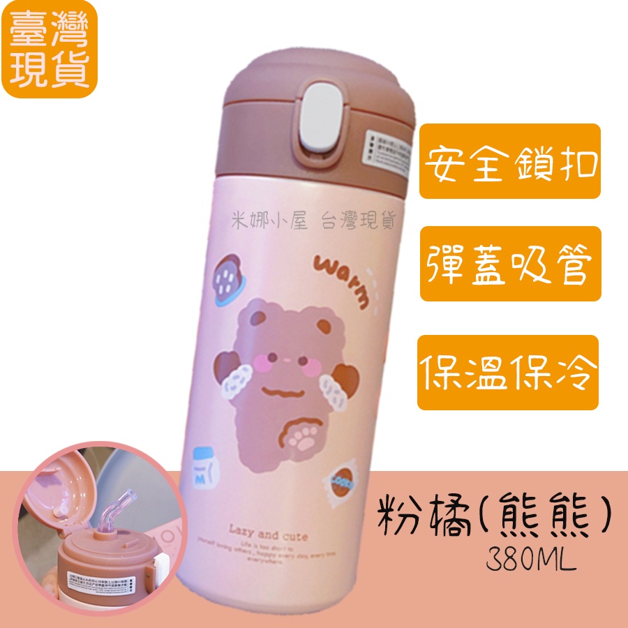 【台中現貨/電子發票】紙箱出貨 INS風保溫杯 304不銹鋼 彈蓋吸管保溫杯380ML 保冷杯 學生用 防漏 兒童吸管杯 | 蝦皮購物