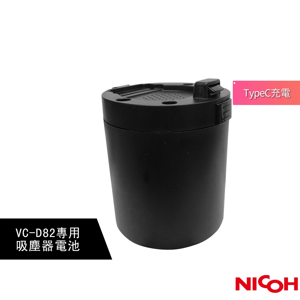 【日本NICOH】 輕量手持直立兩用無線吸塵器 VC-D82 專用電池 | 蝦皮購物