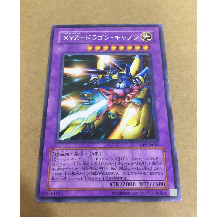 遊戲王 DP2-JP014 XYZ磁龍巨砲 銀字 卡片 | 蝦皮購物