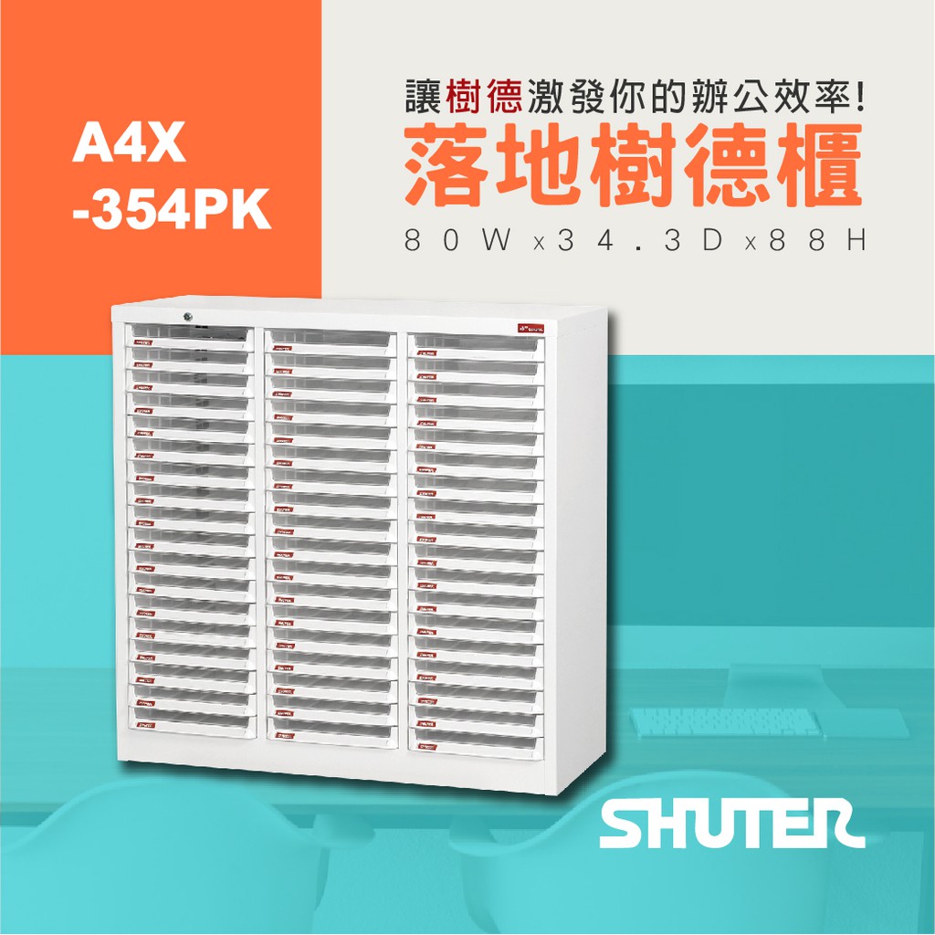 【樹德 Shuter】A4X-354PK 單排加鎖落地三排樹德櫃 文件資料整理 書報 報表 理想櫃 檔案櫃 整理櫃 | 蝦皮購物