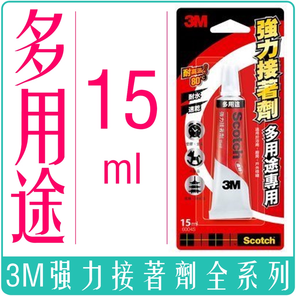 978 販賣機 》 3M Scotch 強力接著劑 多用途 皮革 塑膠 玻璃 木質 PVC 15ml 30ml | 蝦皮購物