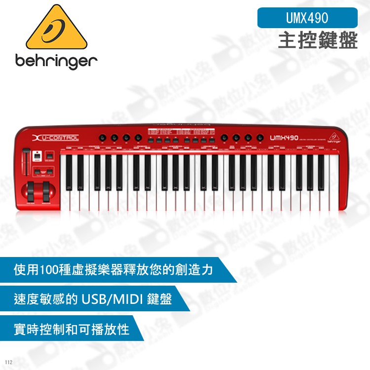 數位小兔【Behringer UMX490 主控鍵盤】49鍵 USB 錄音介面 百靈達 耳朵牌 KEYBOARD 德國 | 蝦皮購物