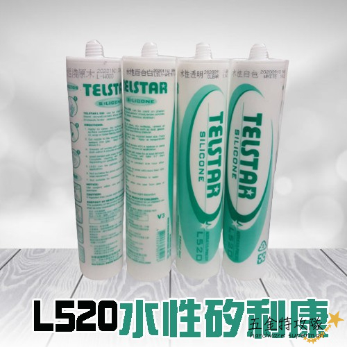 【矽力康】L520 水性矽利康 280ml 填縫膠 矽力康 TELSTAR 填縫 修補 防漏 台灣製 | 蝦皮購物