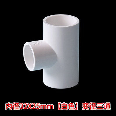 PVC管 白色 白色管 水管 給水管 塑膠管 32mm 異徑直接管 變徑管 變徑三通 32x20、32x25 | 蝦皮購物