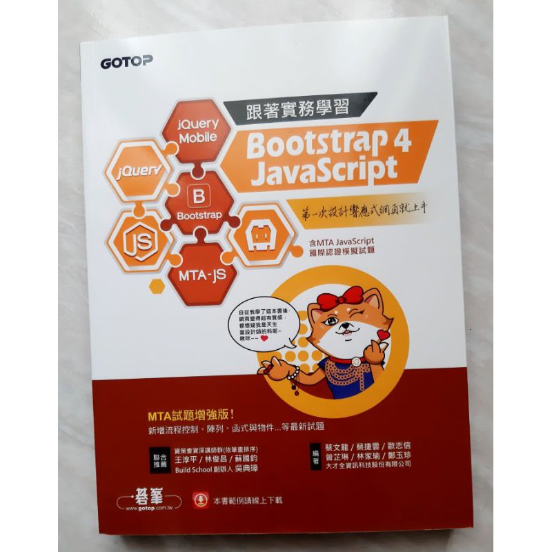 跟著實務學習 Bootstrap 4、JavaScript：第一次設計響應式網頁就上手 | 蝦皮購物