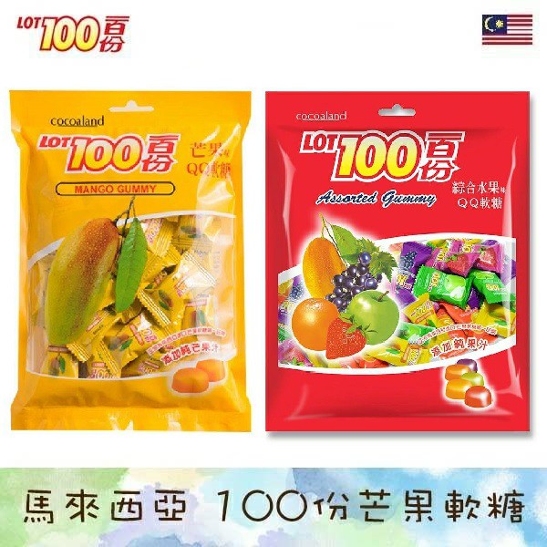 馬來西亞 Cocoaland 100份芒果軟糖 綜合水果軟糖 200g QQ糖 果汁軟糖 | 蝦皮購物